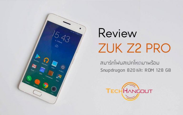 [ Review ] Lenovo Zuk z2 Pro สมาร์ทโฟนสเปคโหดมาพร้อม Snapdragon 820 และ ROM 128 !! - Tech-hangout