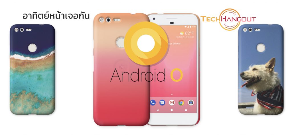 อาทิตย์หน้าเจอกัน!!! Android O - Tech-hangout