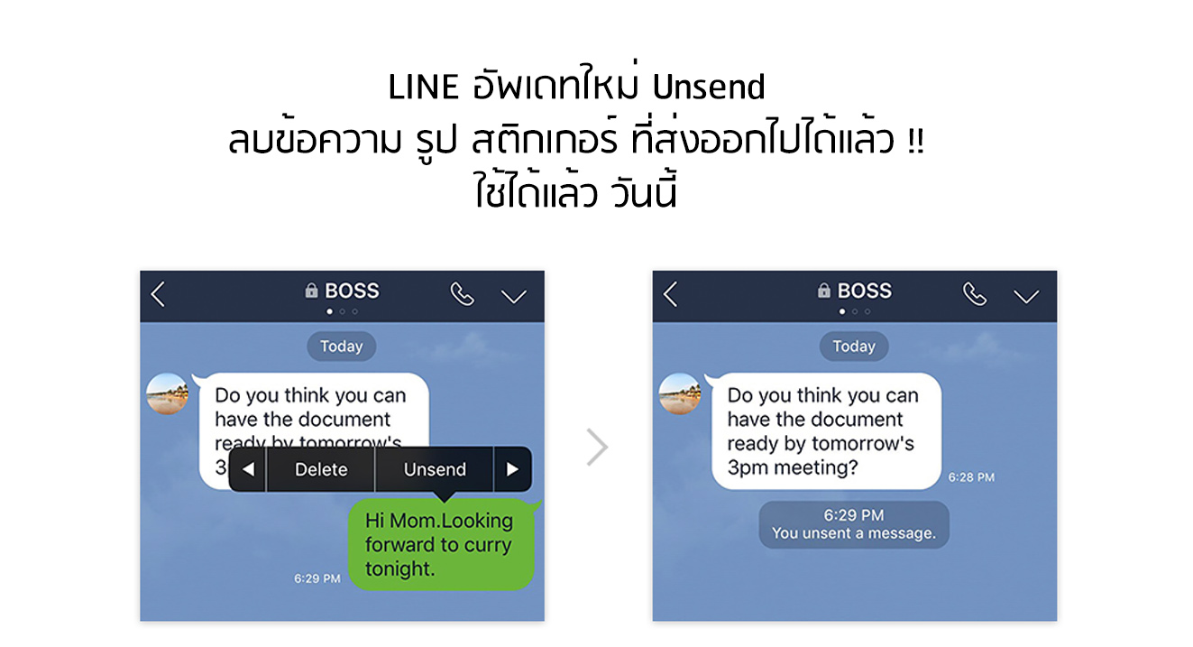 LINE อัพเดทใหม่ Unsend ลบข้อความ รูป สติกเกอร์ ที่ส่งออกไปได้แล้ว ...