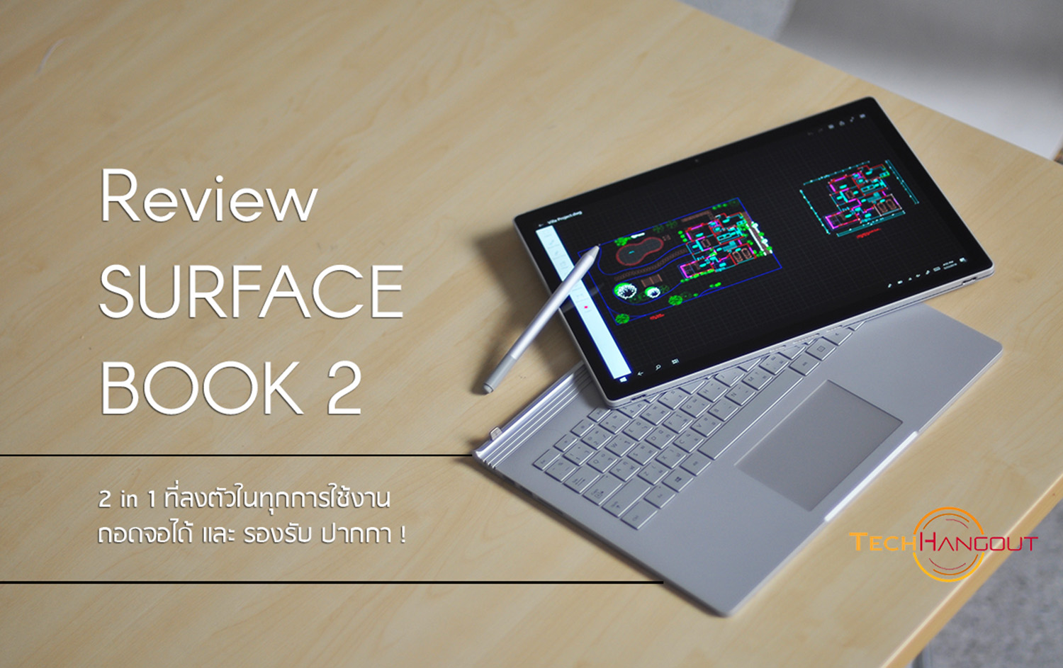 รีวิว SURFACE BOOK 2 เป็น Laptop 2 in 1ที่ลงตัวในทุกการใช้งาน ถอดจอได้ ...