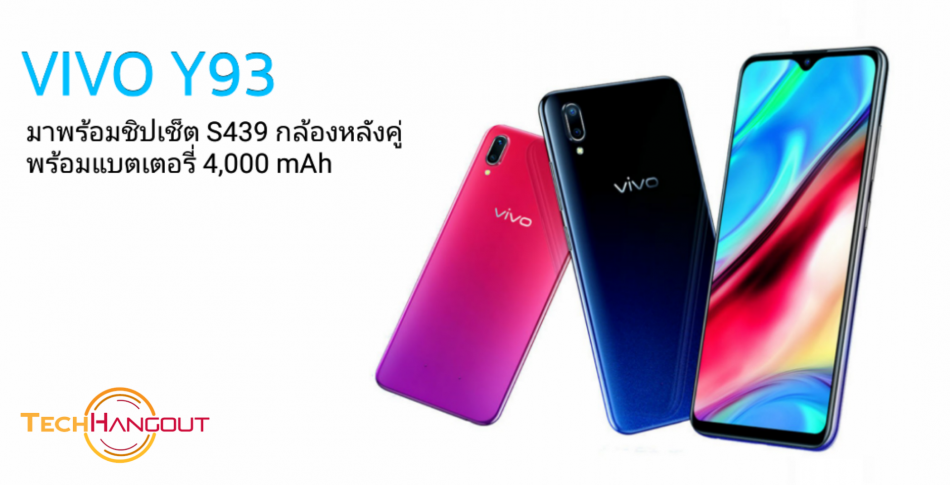 เปิดตัว !! VIVO Y93 มาพร้อมหน้าจอ 6.2 นิ้ว ชิปเช็ต S439 กล้องหลังคู่ ...