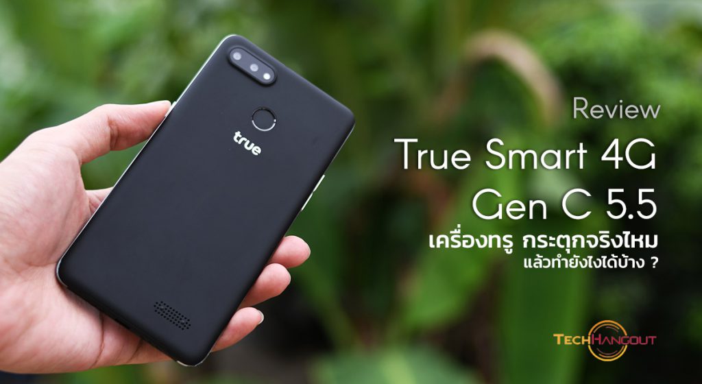 รีวิว True Smart 4G Gen C 5.5 เครื่องทรู กระตุกจริงไหม แล้วทำยังไงได้ ...