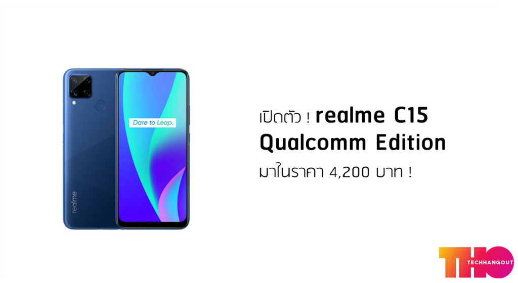 เปิดตัว ! realme C15 Qualcomm Edition มาในราคา 4,200 บาท ! - Tech-hangout