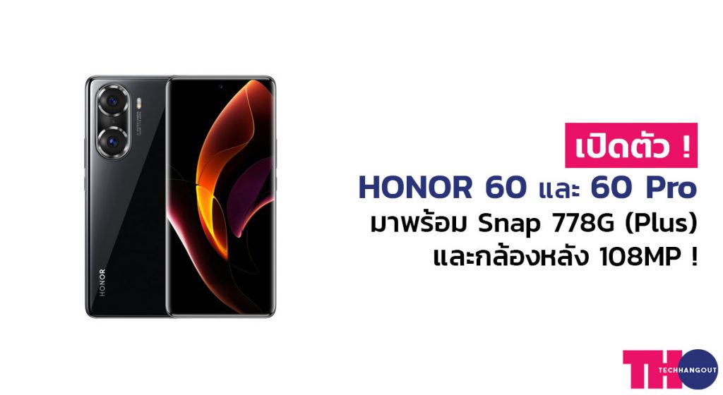 เปิดตัว ! HONOR 60 และ 60 Pro มาพร้อม Snap 778G (Plus) และกล้องหลัง 108MP ! - Tech-hangout