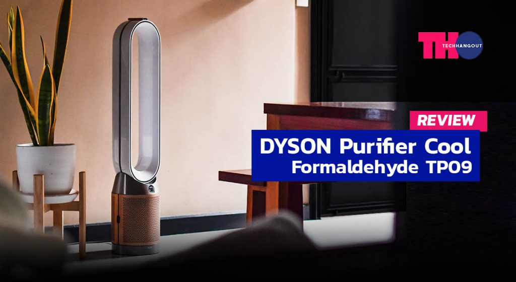 รีวิว เครื่องฟอกอากาศ Dyson Purifier Cool Formaldehyde TP09 คุณภาพแน่น ...