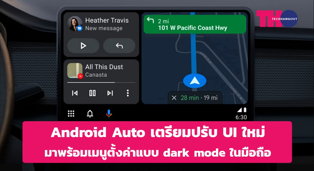 Android Auto เตรียมปรับ UI ใหม่มาพร้อมเมนูตั้งค่าแบบ dark mode ในมือถือ ...