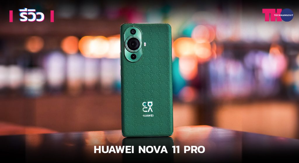 รีวิว HUAWEI NOVA 11 PRO เขียวเหนียวทรัพย์ ชาร์จไว 100W กล้องหน้าคู่ ...