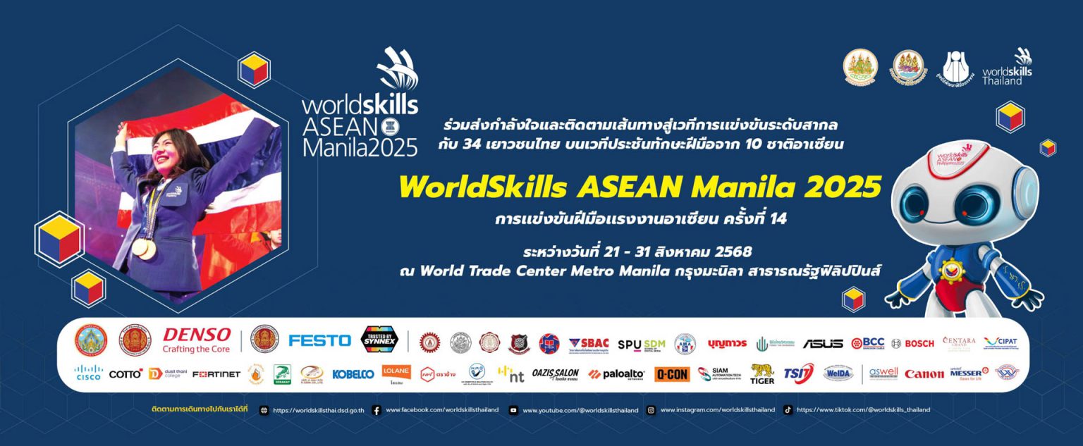 เอซุสร่วมสนับสนุนตัวแทนประเทศไทย เข้าร่วมการแข่งขัน WorldSkills ASEAN ...