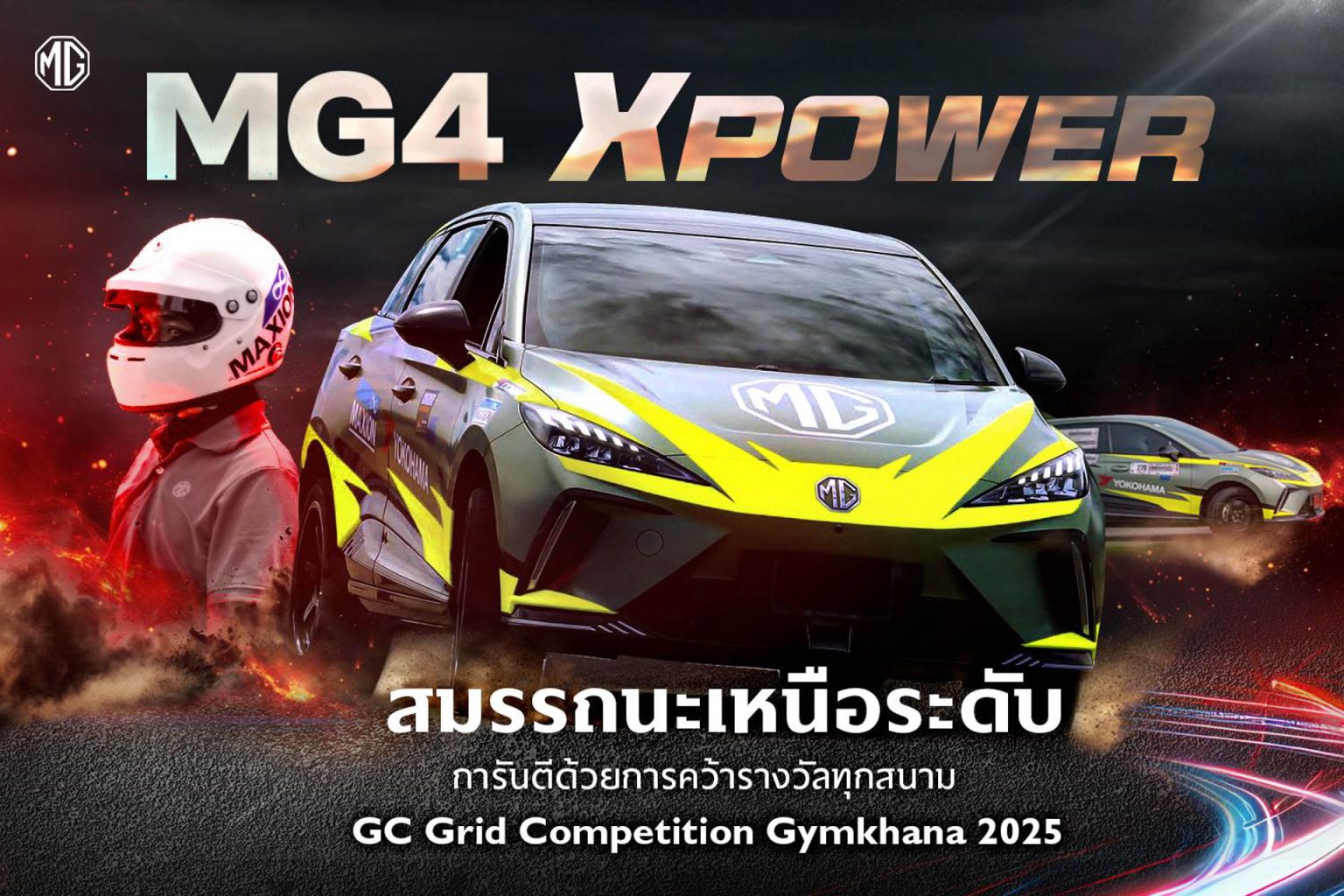 ผ่าบทพิสูจน์ NEW MG4 ELECTRIC จากท้องถนนสู่สนามแข่ง GYMKHANA - Tech-hangout